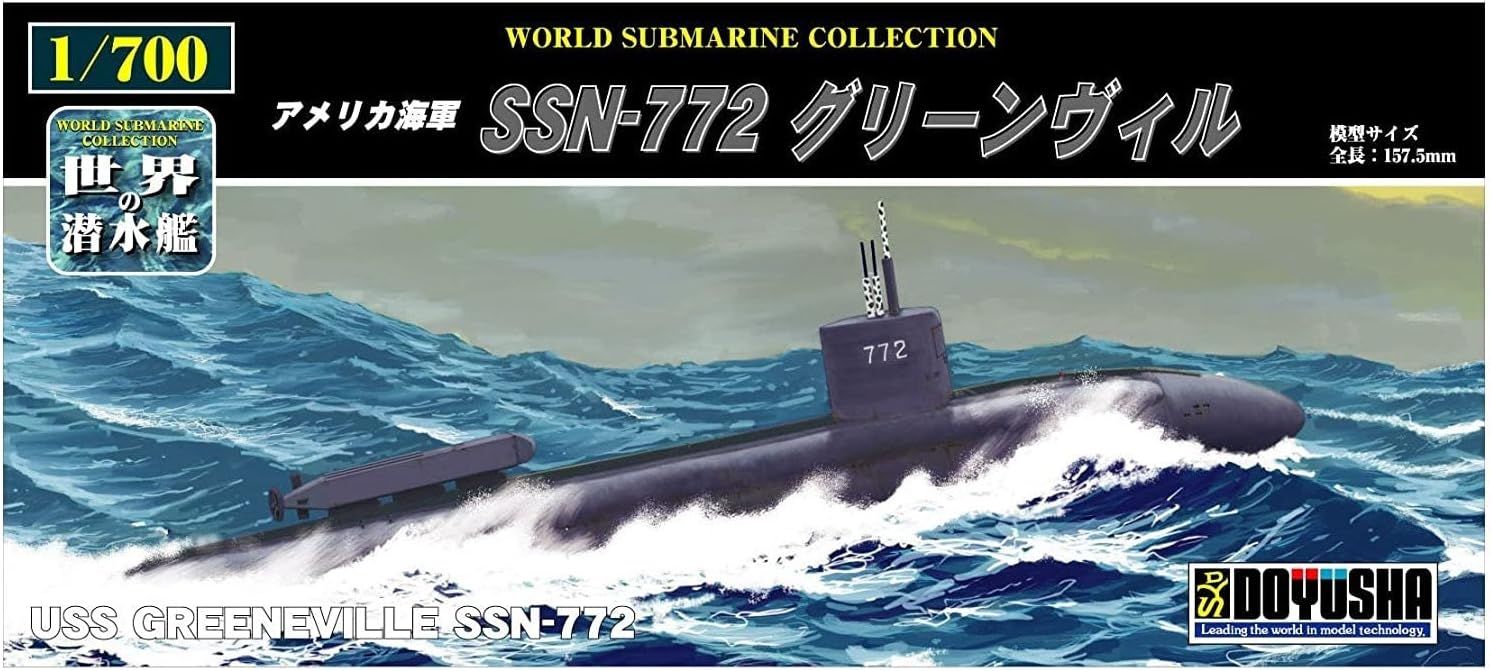 Doyusha 1/700 World Submarine Series No.16 US Navy SSN-772 Greenville ...