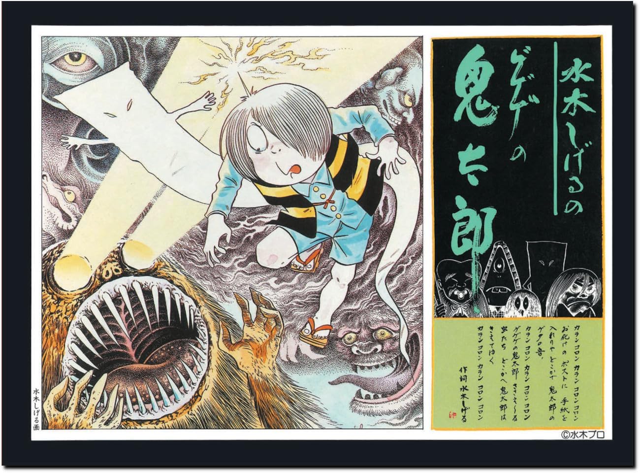 Doyusha Shigeru Mizuki GeGe no Kitaro (Ro) GeGeGe no Kitaro, Reprint E ...