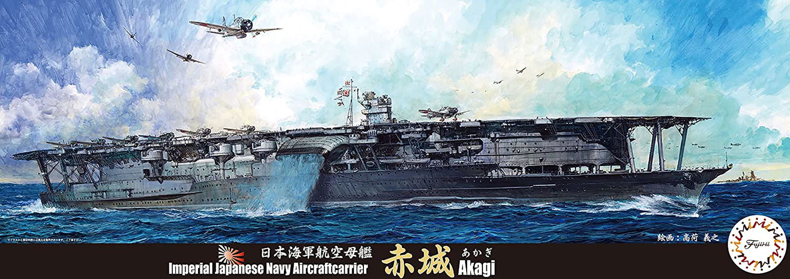 Banzai Hobby - Fujimi IJN Aircraft Carrier Akagi `Starting the war ...
