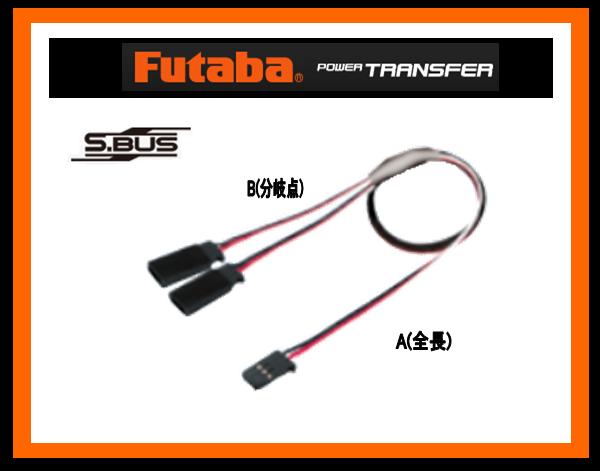Futaba BB0162 307447 S.BUS Two-Pronged Code 800-200mm – BanzaiHobby